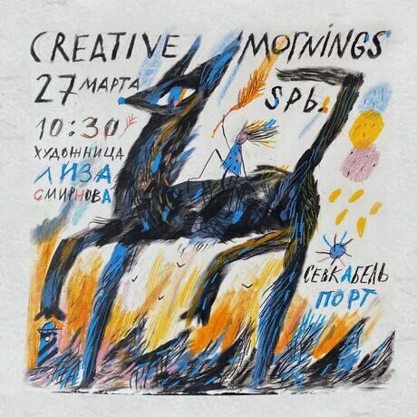 Lisa Smirnova | CreativeMornings/Saint Petersburg